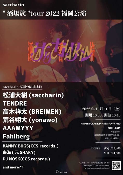 Saccharin 酒場族tour 2022 福岡公演【荒谷翔大客演】 Yonawo