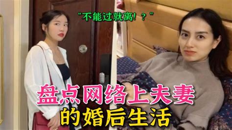 盘点网络上夫妻婚后的生活，婚后的生活，一定要充满乐趣才可以 Youtube