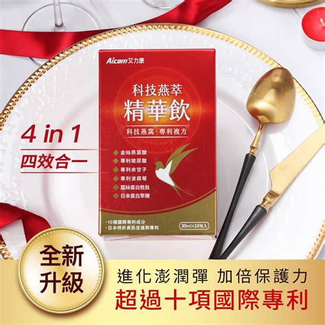 Aicom 艾力康 2021全新升级版 金丝燕窝 科技燕窝萃精华饮 Upgraded Aicom Biotech Sialic Acid