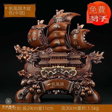 菩提釋界一帆風順龍船擺件 客廳招財龍船擺飾 大號金龍帆船擺件 商務開業喬遷送禮品 沙金木紋兩色 入厝財位風水佈置擺件 蝦皮購物