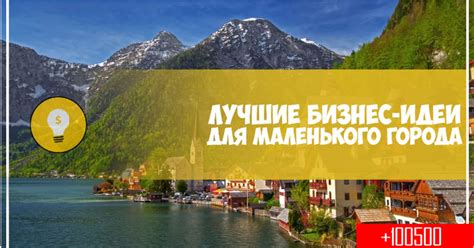 Лучшие бизнес идеи для маленького города — Teletype