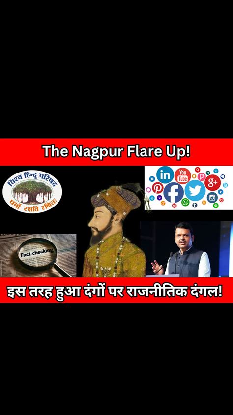 Nagpur Today News नागपुर के महल इलाके में औरंगजेब का पुतला जलाए जाने