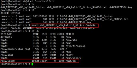 基于银河麒麟安装达梦数据库 it baibai 博客园