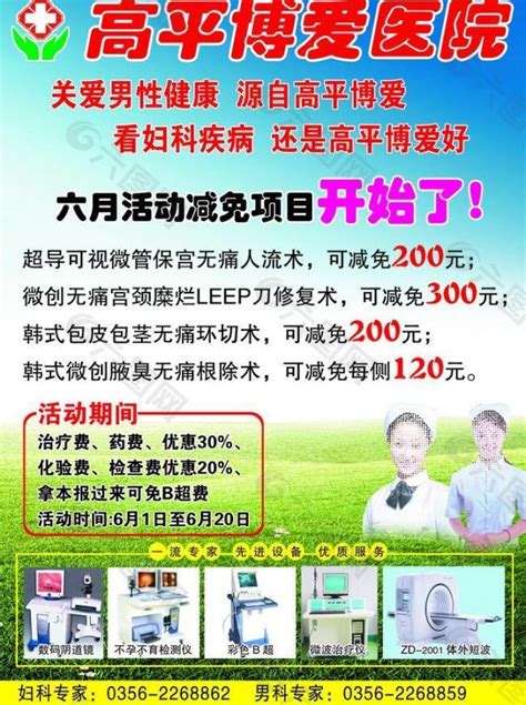 博爱医院图片平面广告素材免费下载 图片编号 3279891 六图网