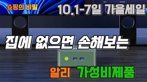 집에 없으면 손해보는 알리 가성비제품 Youtube