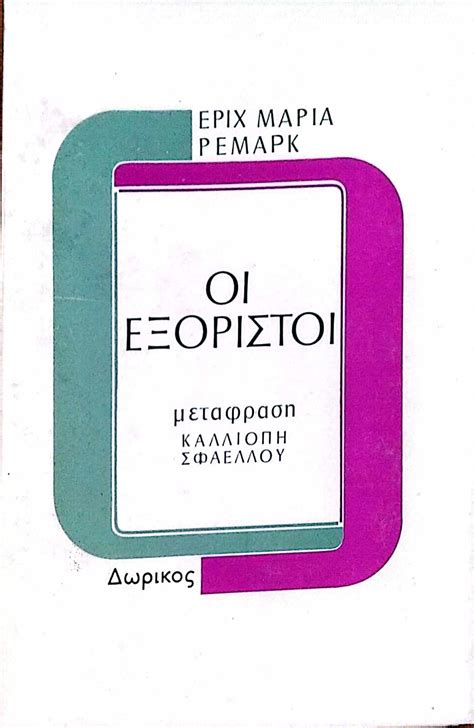 ΟΙ ΕΞΟΡΙΣΤΟΙ Mybookshop Gr