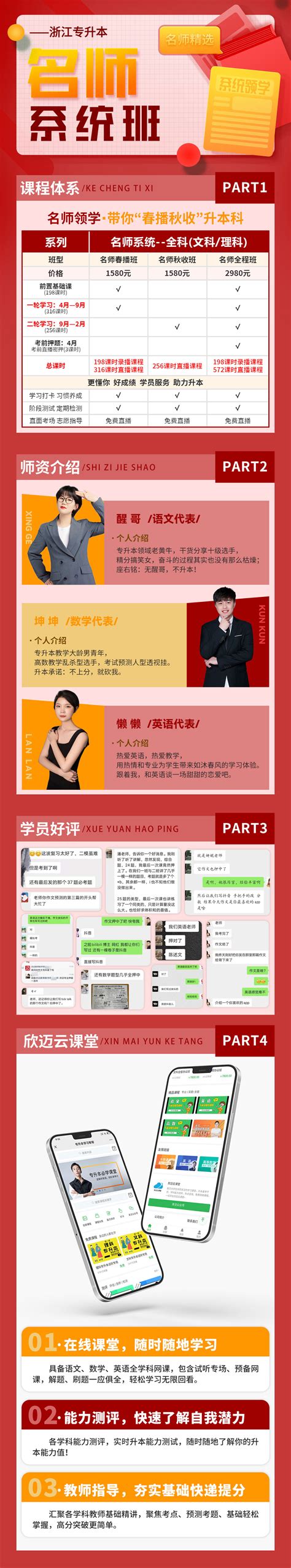 欣迈云课程 名师系统班浙江欣迈教育－浙江专升本浙江专升本考试浙江专升本培训