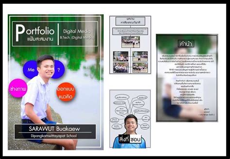 ตัวอย่าง Portfolio Ep102 เด็กโชว์พอร์ต สอนทำportfolio แฟ้มสะสม