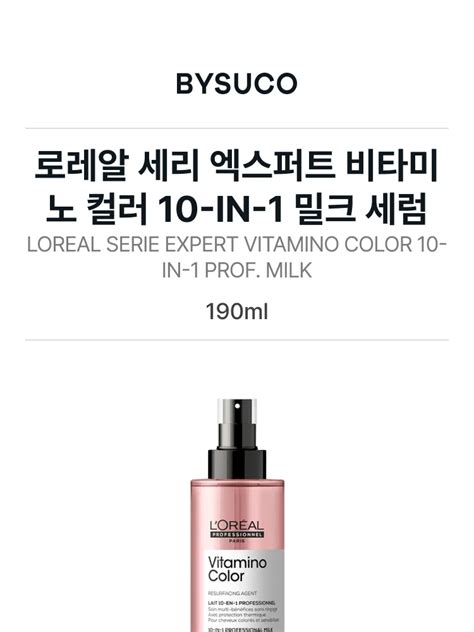 로레알 파리 세리 엑스퍼트 비타미노 컬러 10in1 밀크 세럼