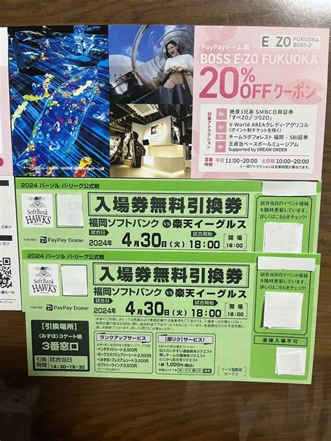 ①4月30日（火）ソフトバンク楽天イーグルス2枚 メルカリ