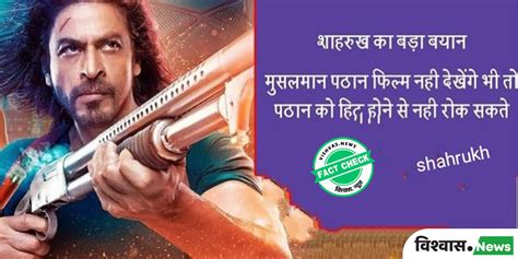 Fact Check Fake Statement Attributed To Shahrukh Khan Regarding The