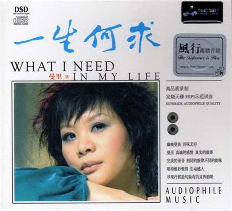 【正版发烧珍藏】妙音唱片 曼里 一生何求 Dsd 1cd林荫音像专营店