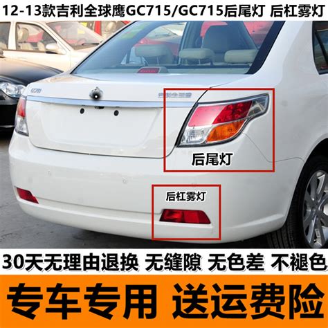 适用吉利全球鹰GC7后尾灯总成GC718 715左右后灯罩刹车灯后杠雾灯 虎窝淘