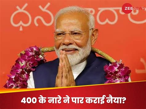 Lok Sabha Election Result 2024 Bjp Strategy Of 400 Seats Saved Govt