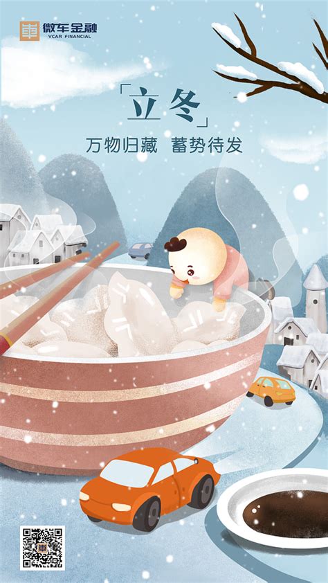 立冬海报废铁古灵 站酷zcool