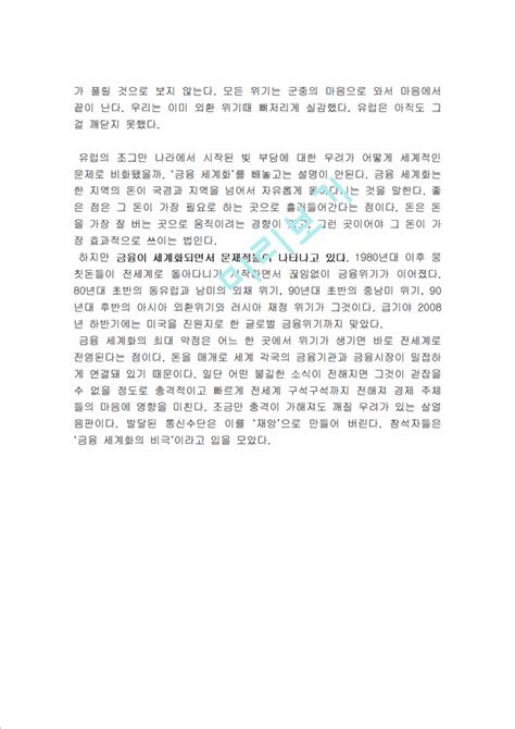 세계화 유래 특징 정의 긍정적 측면 부정적 측면 정치 경제 문화의 세계화 세계화 발전의 결정요인 현황 흐름