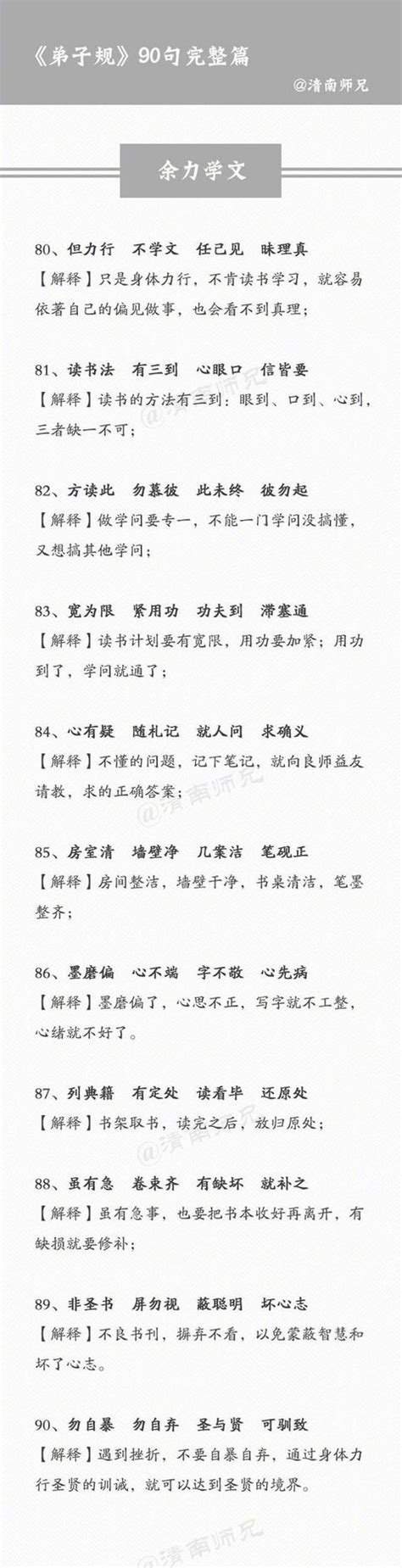 弟子規（全釋） 每日頭條