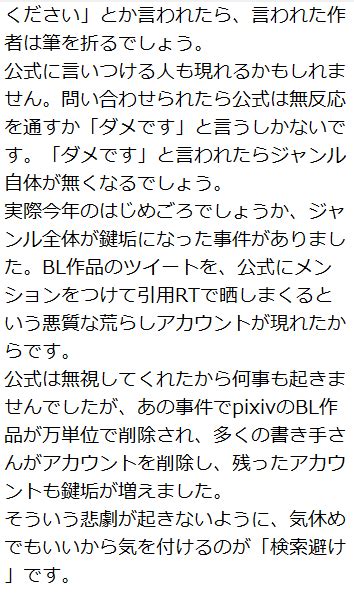 すずらん On Twitter 検索避けについてお願いがあります フォロワーさんで腐作品を検索避け無し＆公式名称タグでツイートされてるの
