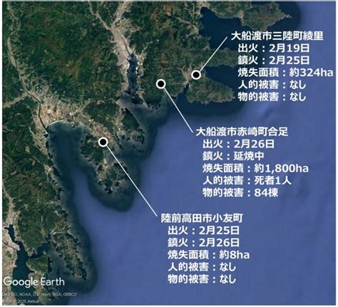 岩手県大船渡市の大規模林野火災の被害状況について コラム 東京海上ディーアール株式会社