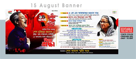 15 August Banner Design ১৫ আগস্ট ব্যানার ডিজাইন Shorif Art