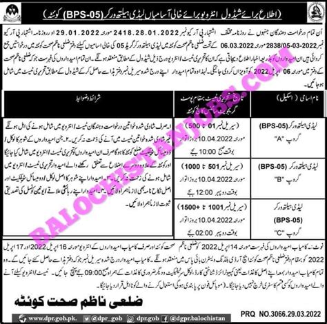 Health Department Quetta Lady Worker Lhv Interview 2022 Balochistan