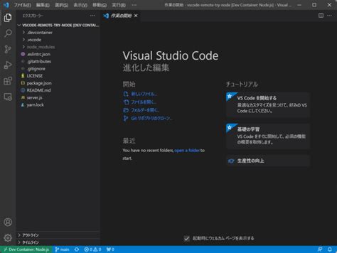 VSCode Dev ContainersDockerでNode jsの開発デバッグ チグサウェブ
