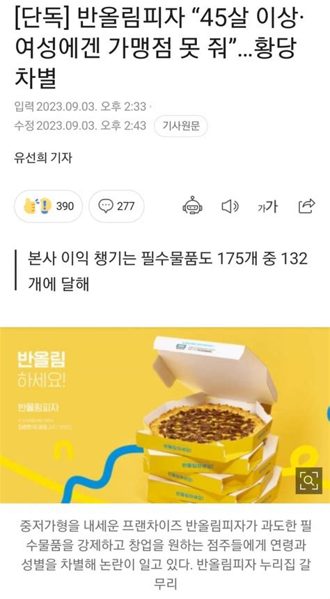 반올림피자샵 보고 생각난 피자알볼로 가맹점주 조건 논란 인스티즈instiz 이슈 카테고리