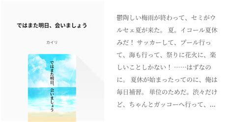 ヒ腐マイ 腐向け ではまた明日、会いましょう カイリの小説 Pixiv