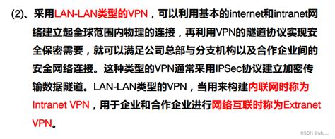 【期末复习】北京邮电大学《网络安全》课程期末复习笔记（9 虚拟专用网络）minimal Encapsulation Tunneling