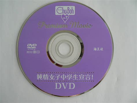 【目立った傷や汚れなし】チューボーvol．7 Chu→boh ジュニアアイドル Dvdの落札情報詳細 ヤフオク落札価格検索 オークフリー