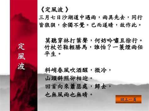 赤壁賦蘇軾 游麗芳老師製作 ppt download