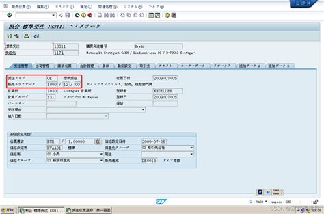 sap sd学习笔记01 简单走一遍sd的流程：受注，出荷，请求 csdn博客