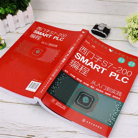西门子s7 200 Smart Plc编程从入门到实践虎窝淘