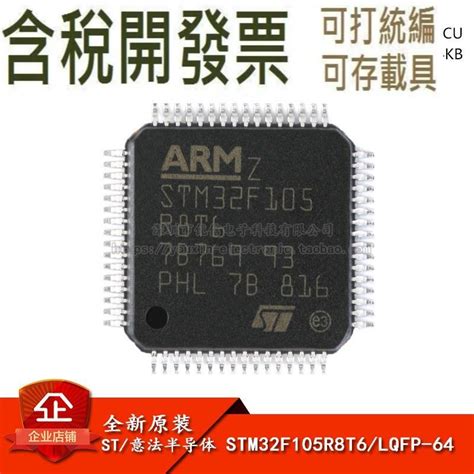 【含稅】原裝 Cortex M3 Lqfp 64 Stm32f105r8t6 32位微控制器mcu 露天市集 全台最大的網路購物市集