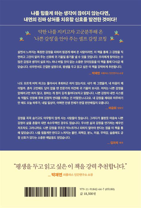 알라딘 미리보기 나쁜 감정에 흔들릴 때 읽는 책