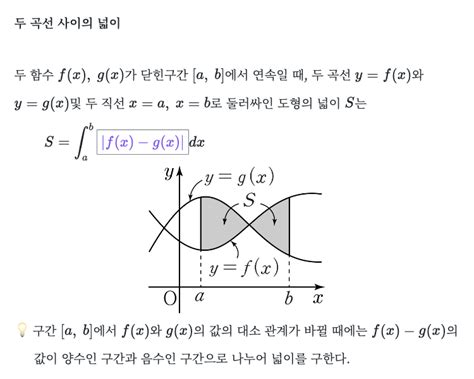 [수학 Ii] 다항함수의 적분법 다항함수 정적분 활용 도형의 넓이 개념 정리 문제 공식 수학대왕