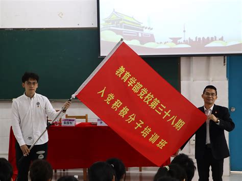 【学习党的二十大】教育学部举行第三十八期入党积极分子培训班开班仪式