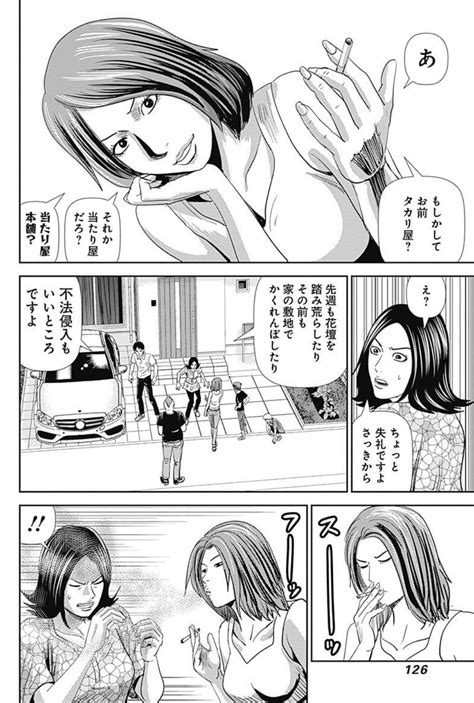 栗原正尚★「怨み屋本舗diablo」「制裁学園」「粛正の解毒師」連載中 On Twitter Dqnな道路族一家にボコボコにされる話①