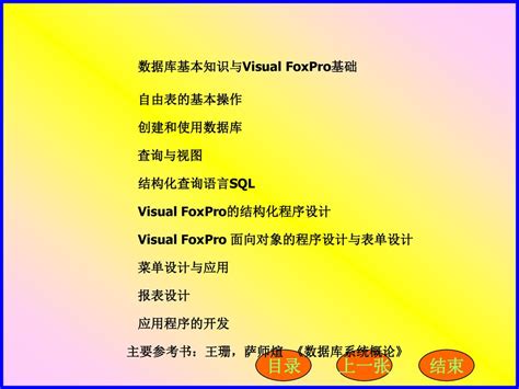 数据库及其应用 黄小平 数学楼 226房 Ppt Download