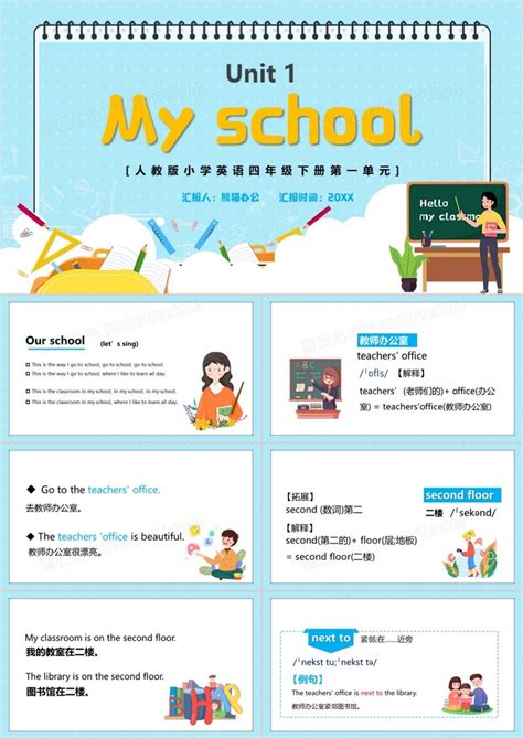 人教版四年级英语下册第一单元myschool课件PPT模板下载 熊猫办公