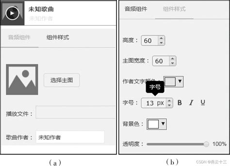 第五章：即速应用 Csdn博客