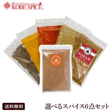 【送料無料】選べる お試し スパイス 6点 セット 各100g お試しspiceスパ 徒然なるままにつぶやいて 楽天ブログ