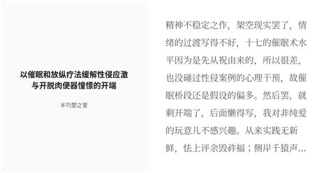 R 18 中国語 精液内射性侵强奸淫乱调教纯爱苦主 以催眠和放纵疗法缓解性侵应激与开脱肉便器憧憬 Pixiv