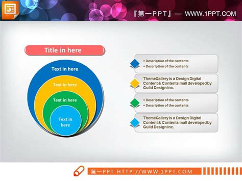 彩色带有说明的包含关系PPT图表 第一PPT