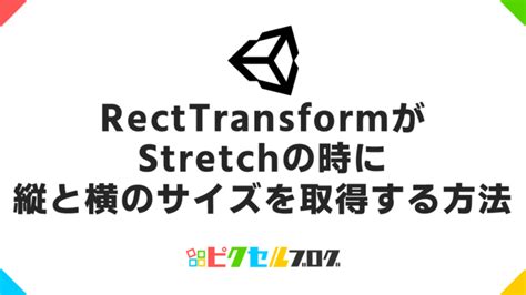 【unity】recttransformの座標などをプログラムで変更する方法