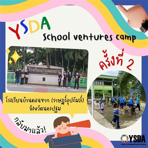 ค่ายที่สร้างความสุขให้เหล่าเยาวชนกลับมาอีกครั้ง กับ “ysda School