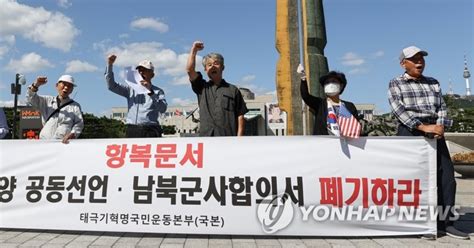 남북 군사합의 폐기하라