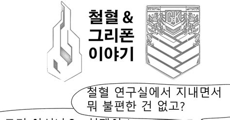 소녀전선 철혈 And 그리폰 이야기 377 참새00789のマンガ 少女前線 ドールズフロントライン 철혈지휘관 Pixiv