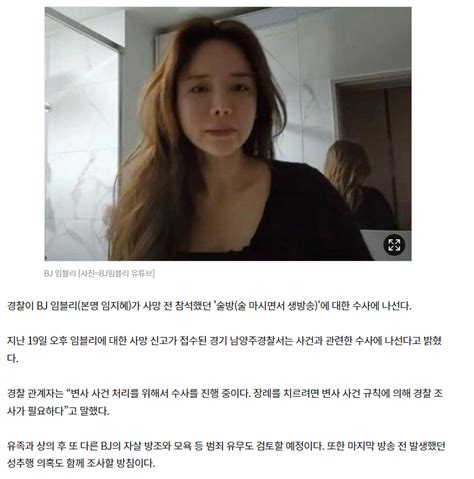 결국 경찰수사에 들어가는 임블리 사망 술자리 유머 움짤 이슈 에펨코리아