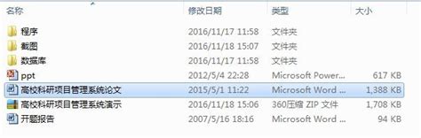 高校科研项目管理系统的设计与实现毕业设计高校科研项目管理系统任务书 Csdn博客